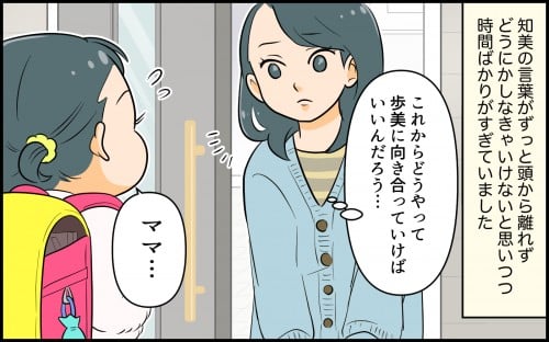 「わがまま言ってごめんなさい」と娘の一言…もしかして私は毒親？／お姉ちゃんでしょ！と言いたくない（4）【親子関係ってどうあるべき？ Vol.129】｜コラム｜eltha(エルザ)