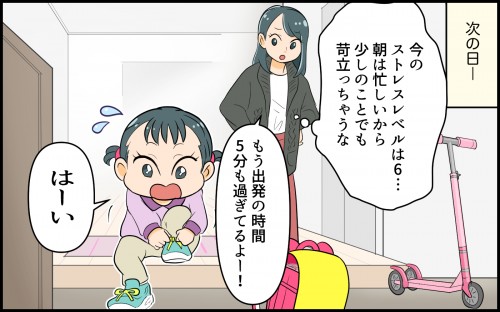 怒りの感情を「数値化」して把握する…その効果は？／お姉ちゃんでしょ！と言いたくない（7）【親子関係ってどうあるべき？ Vol.132】｜コラム｜eltha(エルザ)