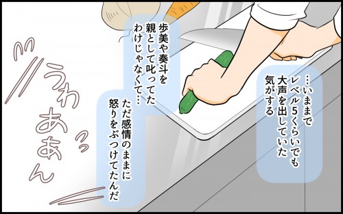 怒りの感情を「数値化」して把握する…その効果は？／お姉ちゃんでしょ！と言いたくない（7）【親子関係ってどうあるべき？ Vol.132】｜コラム｜eltha(エルザ)