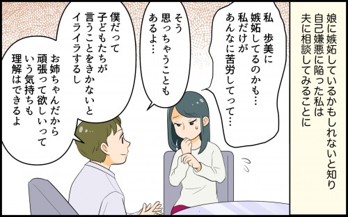 怒りの感情を「数値化」して把握する…その効果は？／お姉ちゃんでしょ！と言いたくない（7）【親子関係ってどうあるべき？ Vol.132】｜コラム｜eltha(エルザ)