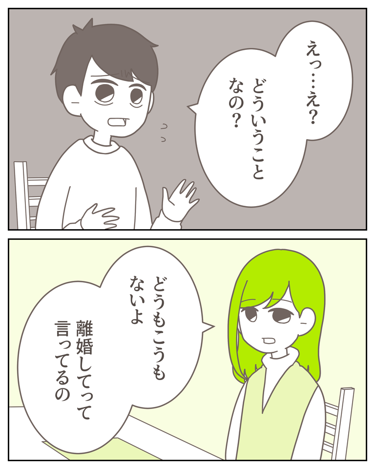 浮気から1年も経つのに…“離婚”を突き付けられた夫が本性を現す【デート先は義実家 Vol.36】｜コラム｜eltha(エルザ)