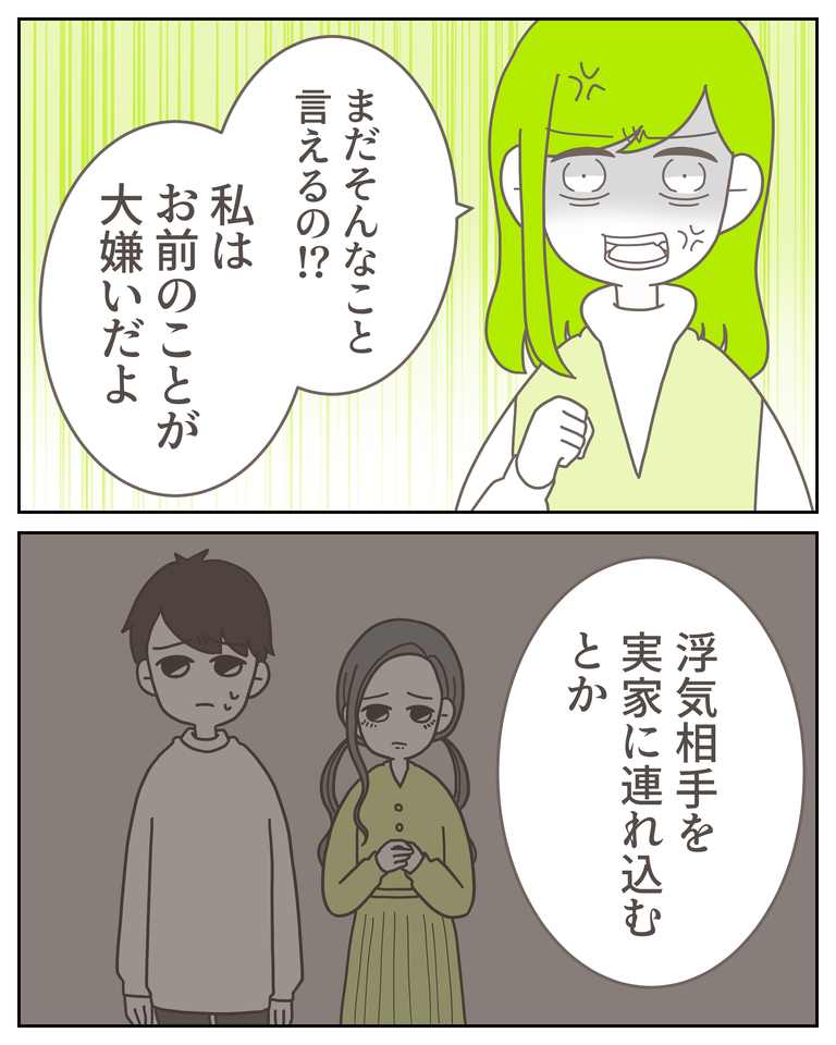 1年間、温め続けた妻の作戦が実を結ぶ？ 妻の切り札に夫は…【デート先は義実家 Vol.39】｜コラム｜eltha(エルザ)