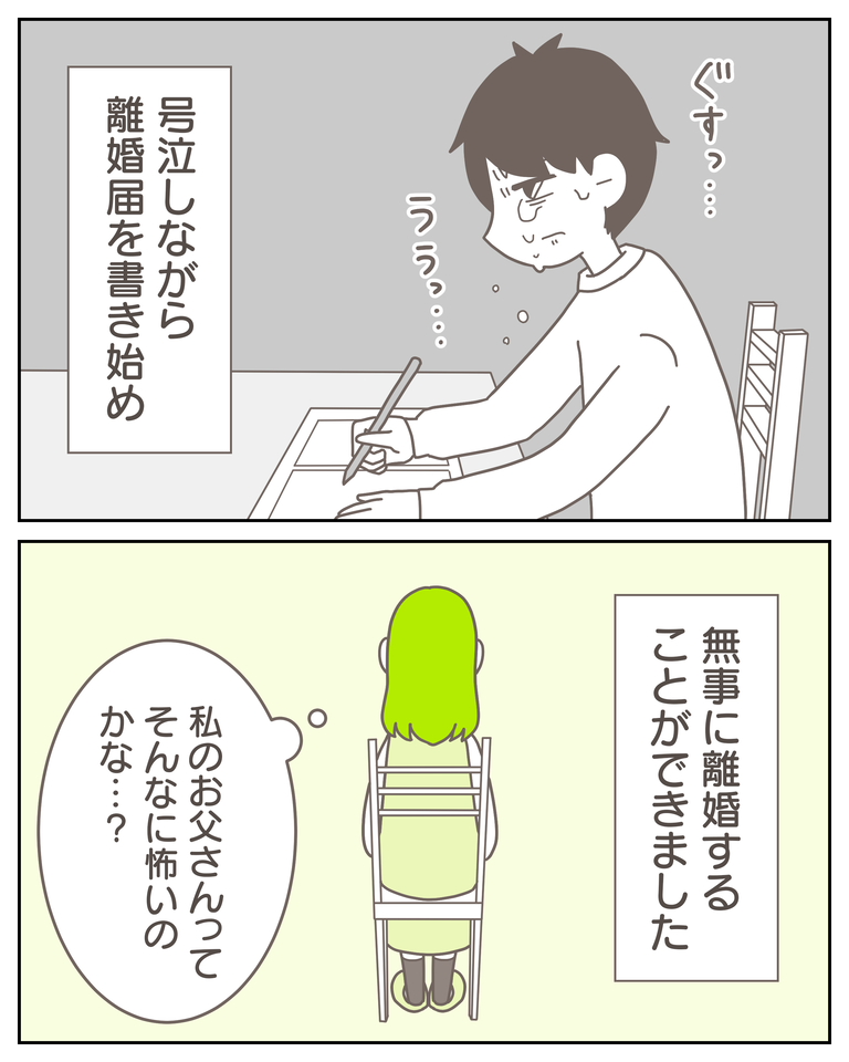 1年間、温め続けた妻の作戦が実を結ぶ？ 妻の切り札に夫は…【デート先は義実家 Vol.39】｜コラム｜eltha(エルザ)