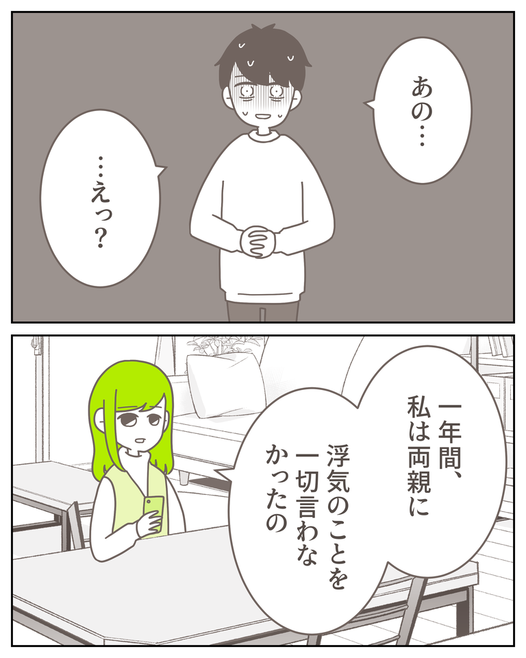 1年間、温め続けた妻の作戦が実を結ぶ？ 妻の切り札に夫は…【デート先は義実家 Vol.39】｜コラム｜eltha(エルザ)