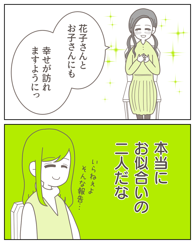 もはや手遅れか…？ “恋は盲目”な浮気相手に幸あれ【デート先は義実家 Vol.42】｜コラム｜eltha(エルザ)