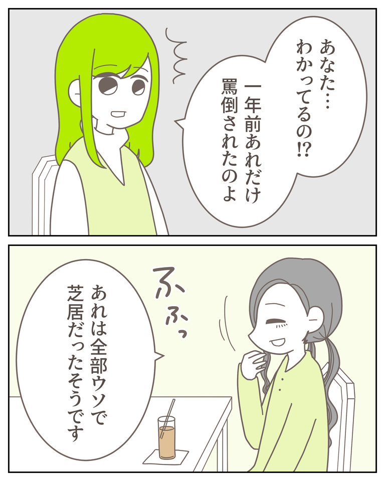 もはや手遅れか…？ “恋は盲目”な浮気相手に幸あれ【デート先は義実家 Vol.42】｜コラム｜eltha(エルザ)