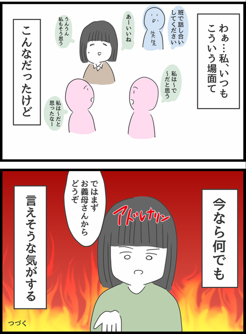 夫を味方につけようとする義母…3人で話し合いをすることに【義母との戦いで得たもの Vol.33】｜コラム｜eltha(エルザ)