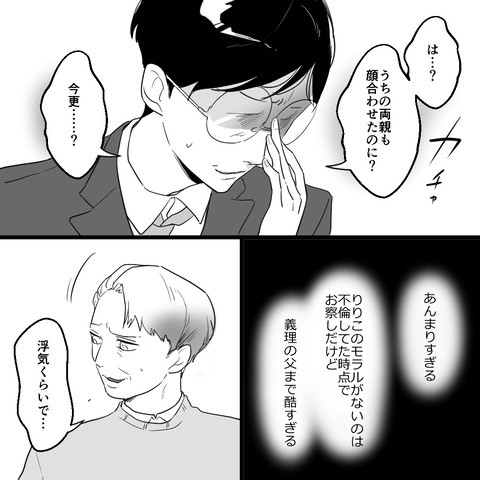 「もう信用できない！」怒りが爆発した母まで離婚の危機!?【夫の浮気が引き起こした家族崩壊 Vol.35】｜コラム｜eltha(エルザ)