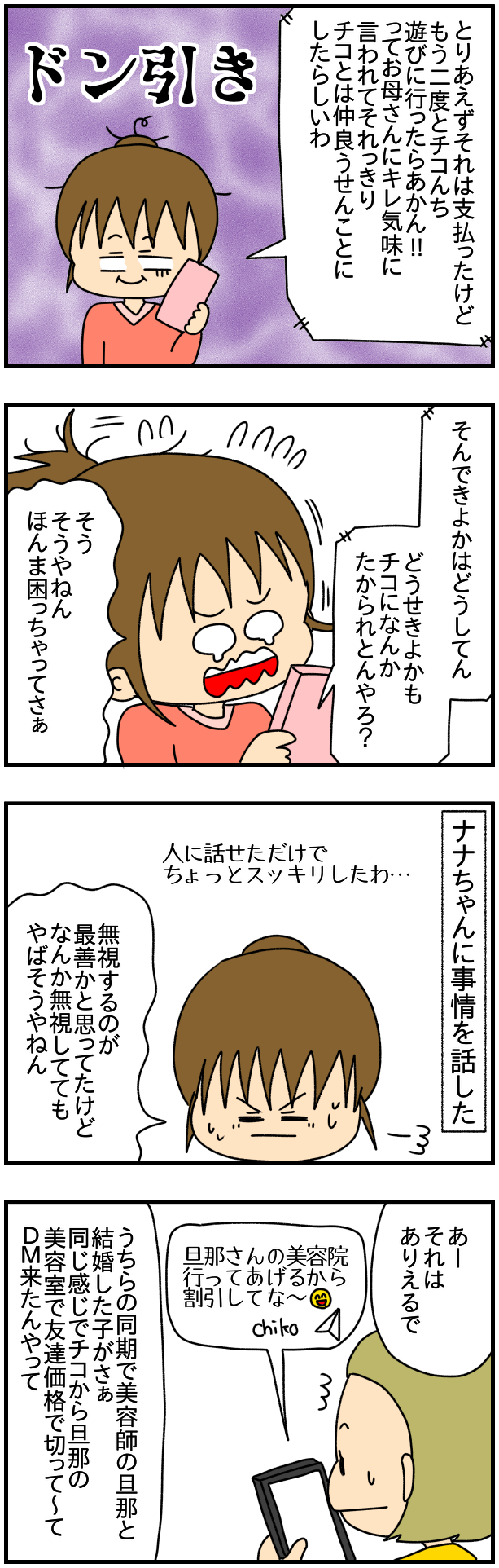 チコのドケチは母親譲り！ 子ども時代に渡された封筒の中身に衝撃【SNSにネイル写真をアップしたら最強にめんどくさいことになった話 Vol.11】｜コラム｜eltha(エルザ)