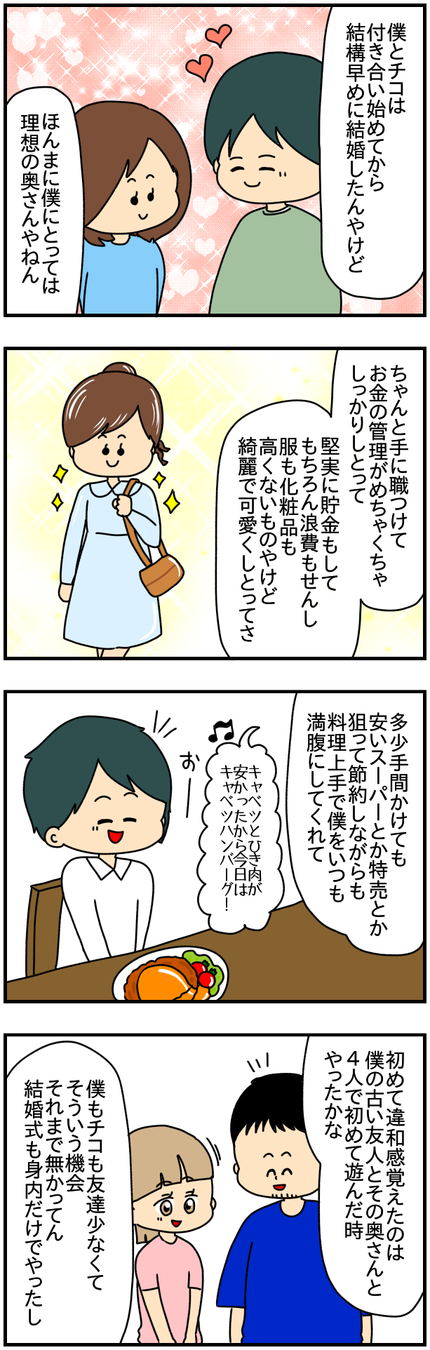 “理想の妻”から“疑惑の妻”へ…夫が明かしたチコの強烈ドケチエピソード【SNSにネイル写真をアップしたら最強にめんどくさいことになった話 Vol.14】｜コラム｜eltha(エルザ)