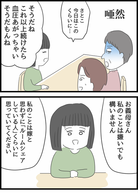 ついに言ってやった…！ 義母に今までのモヤモヤを言えてスッキリ！【義母との戦いで得たもの Vol.38】｜コラム｜eltha(エルザ)