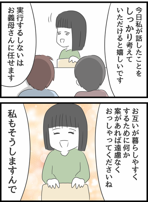 ついに言ってやった…！ 義母に今までのモヤモヤを言えてスッキリ！【義母との戦いで得たもの Vol.38】｜コラム｜eltha(エルザ)