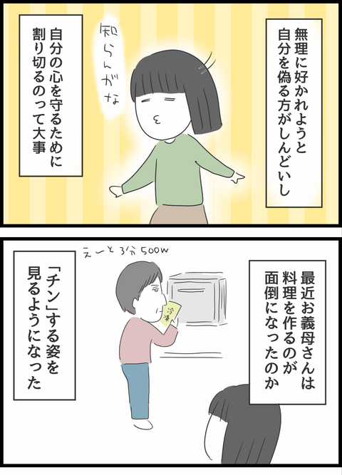 もう他人のサンドバックにならない 自分の心を守るために大切なこととは？【義母との戦いで得たもの Vol.42】｜コラム｜eltha(エルザ)