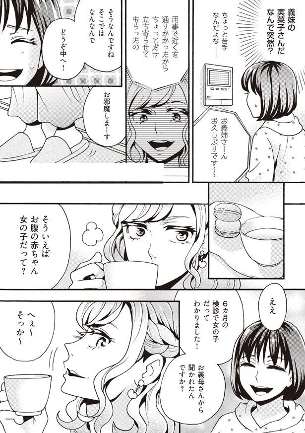 「女の子で残念」義母とそっくりのマウントをとる義妹【美魔女の義母がつらく当たるので破滅させました Vol.3】｜コラム｜eltha(エルザ)