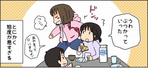 これって反抗期…？ 最近無性に機嫌が悪い小5次女の生態【4人の子ども育ててます 第127話】｜コラム｜eltha(エルザ)