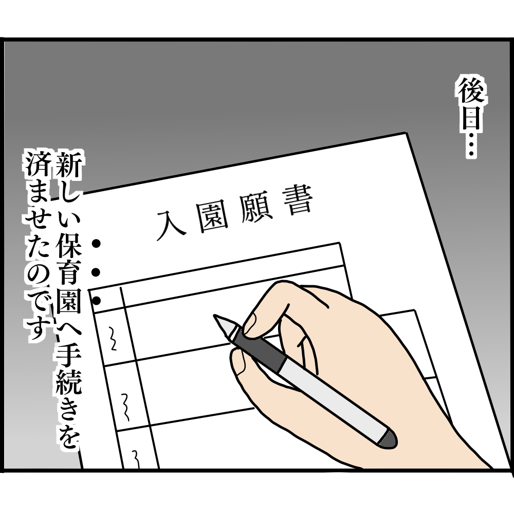「こんな人間と一緒にいられません！」 渾身の一言を吐き捨て退園を決意【ようこそママ友グループへ Vol.20】｜コラム｜eltha(エルザ)
