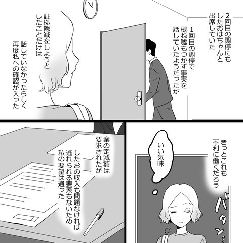 離婚届記入の約束の時間に現れない夫…まさか離婚しないつもり!?【夫の浮気が引き起こした家族崩壊 Vol.46】｜コラム｜eltha(エルザ)