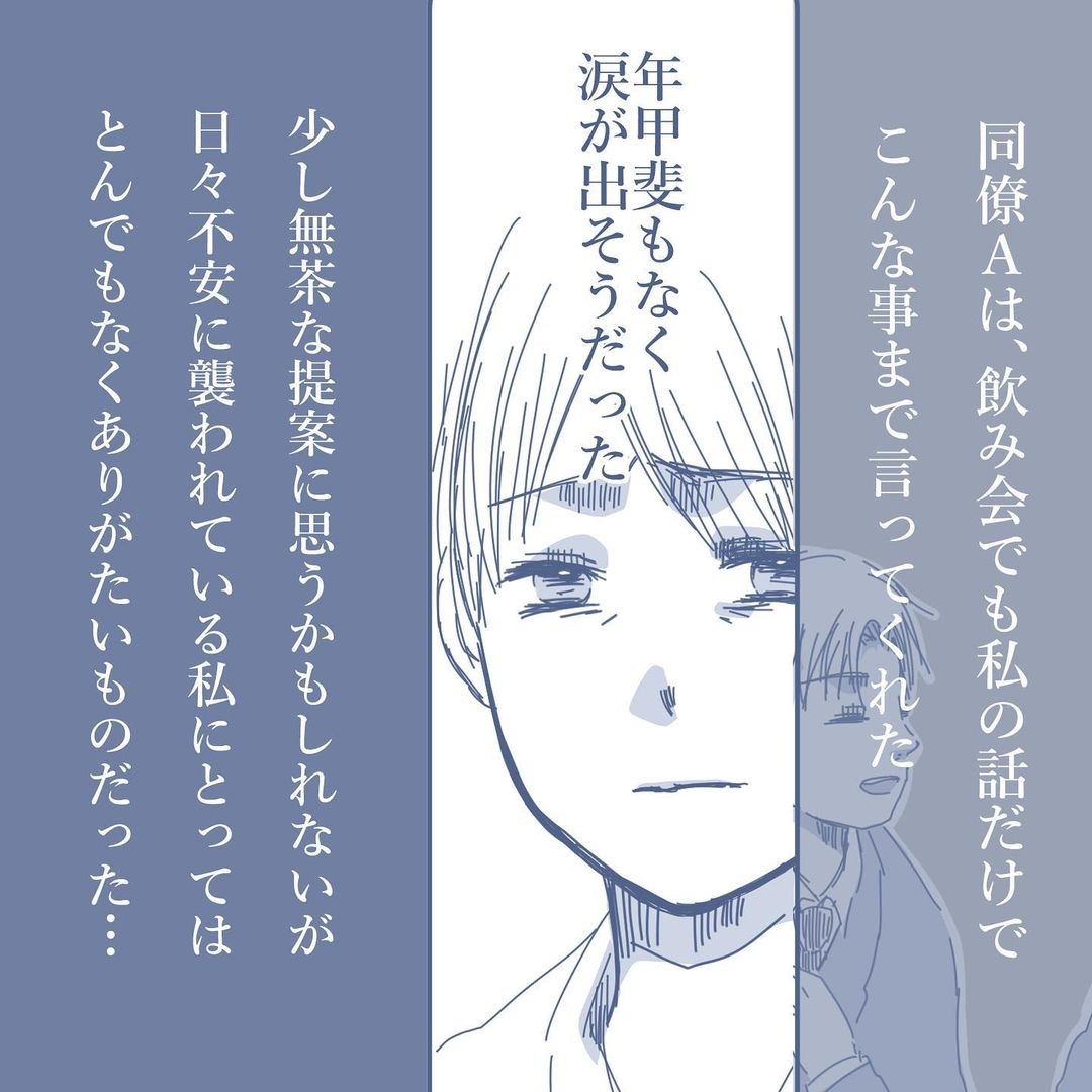 不意打ちするなら作戦が必要！ 探偵のような同僚の助言とは【見えない地獄～僕は家族に裏切られた～ Vol.11】｜コラム｜eltha(エルザ)