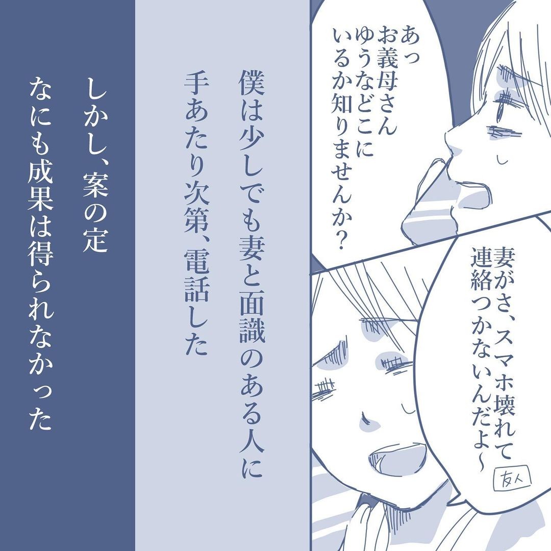 見知らぬ男と逃げた妻…子どもたちはどこに!? 見えない地獄が始まった【見えない地獄～僕は家族に裏切られた～ Vol.15】｜コラム｜eltha(エルザ)