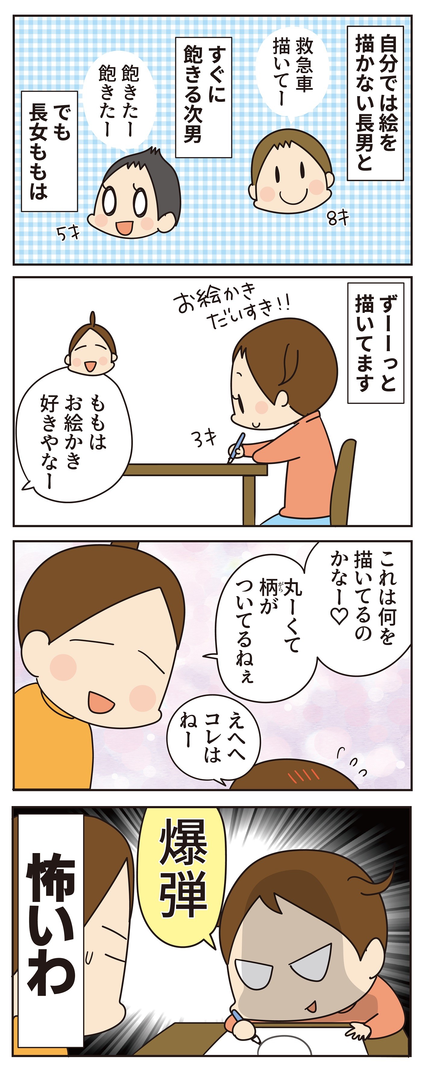 絵には感性があらわれる!? お絵かき好きな3才娘が描いた”怖いもの”【ほわわん娘絵日記 第74話】｜コラム｜eltha(エルザ)