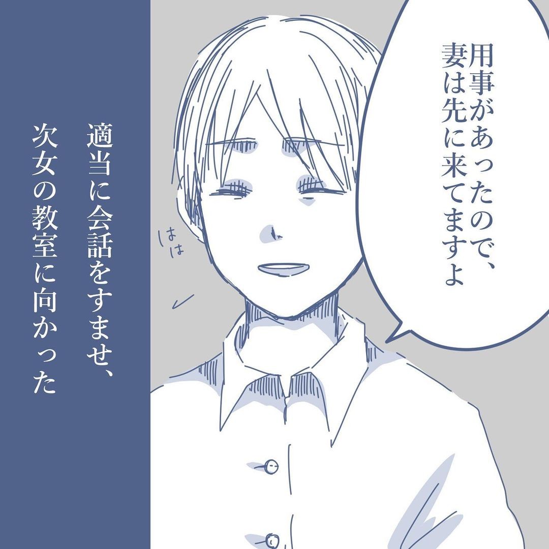 冷たい視線の妻…娘の保護者に話しかけられた反応は…？【見えない地獄～僕は家族に裏切られた～ Vol.24】｜コラム｜eltha(エルザ)