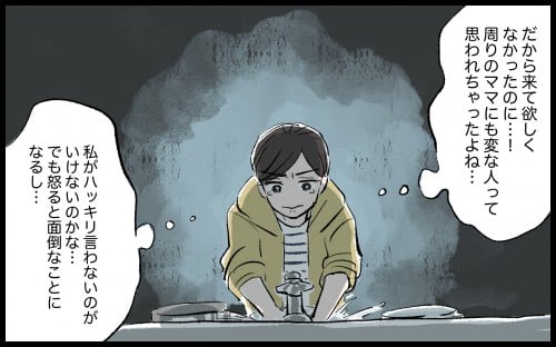 ママ友にも横柄な態度をとる夫が恥ずかしい…／哲の場合（4）【モラハラ夫図鑑 Vol.93】｜コラム｜eltha(エルザ)