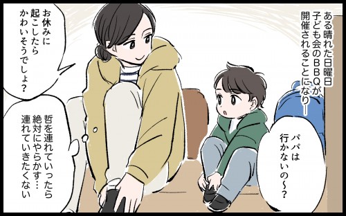 ママ友にも横柄な態度をとる夫が恥ずかしい…／哲の場合（4）【モラハラ夫図鑑 Vol.93】｜コラム｜eltha(エルザ)