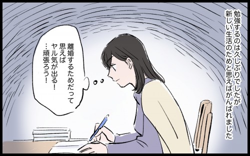 「パートの分際で調子に乗るな！」キレる夫を見ると心が冷える／哲の場合（6）【モラハラ夫図鑑 Vol.95】｜コラム｜eltha(エルザ)
