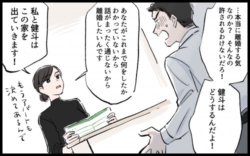 「どうぞ離婚してください！」本気の離婚届を見た夫の反応は…？／哲の場合（7）【モラハラ夫図鑑 Vol.96】｜コラム｜eltha(エルザ)