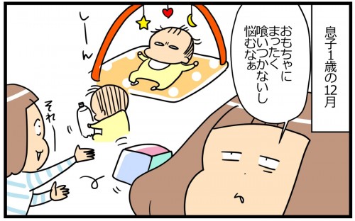 忘れらないクリスマス～息子1歳、初めてプレゼントを手にした日～【育児に遅れと混乱が生じてる !! Vol.56】｜コラム｜eltha(エルザ)