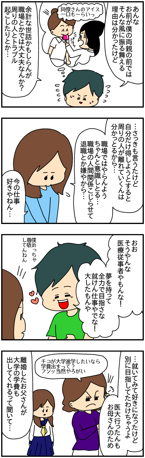 チコは仕事が好きな医療従事者！ 職場での人間関係は大丈夫？【SNSにネイル写真をアップしたら最強にめんどくさいことになった話 Vol.44】｜コラム｜eltha(エルザ)