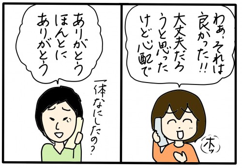 「私は関係ないし…」と思わなくてよかった…！／大人のいじめに気づいたら（6）【4人の子育て！ 愉快なじゃがころ一家 Vol.129】｜コラム｜eltha(エルザ)