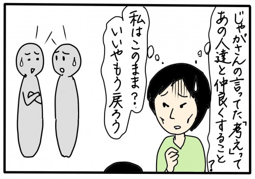 「私は関係ないし…」と思わなくてよかった…！／大人のいじめに気づいたら（6）【4人の子育て！ 愉快なじゃがころ一家 Vol.129】｜コラム｜eltha(エルザ)