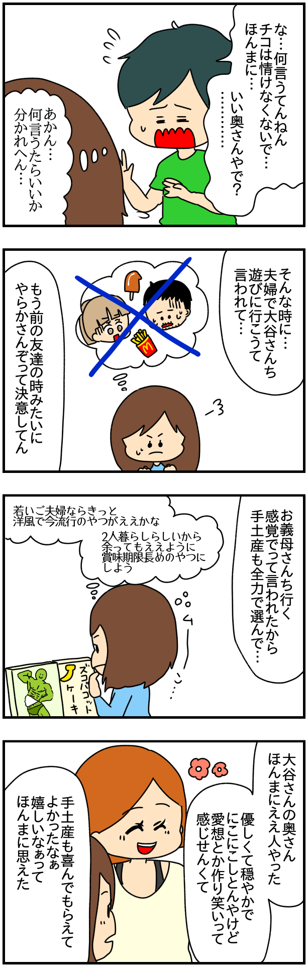 家族のために何もできない自分が情けない…「もうやらかさない」と決意して大谷家へ【SNSにネイル写真をアップしたら最強にめんどくさいことになった話 Vol.50】｜コラム｜eltha(エルザ)