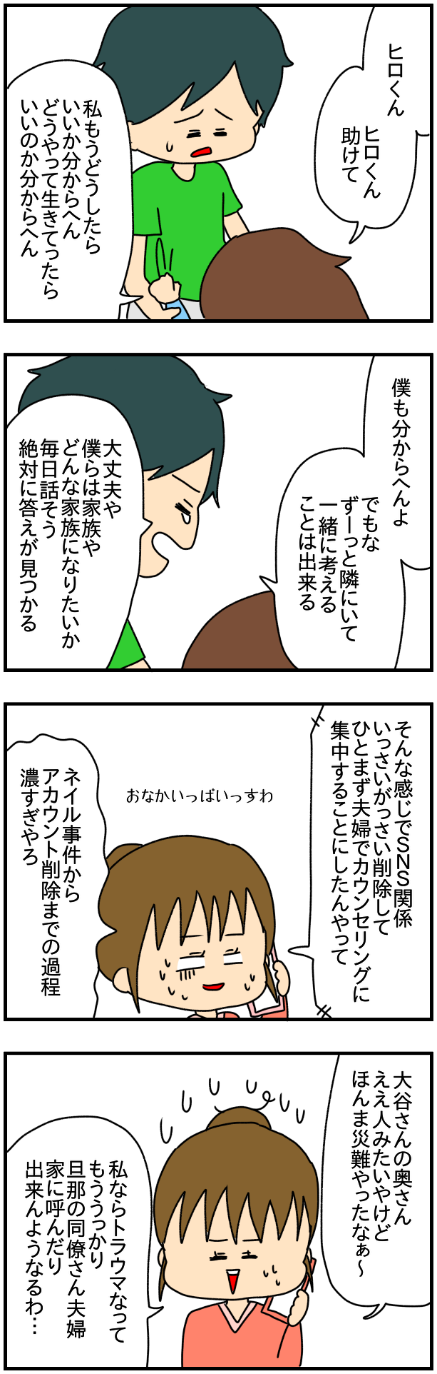 「動画見せて…」他人宅のキッチンを漁る自分を見たチコの反応は？【SNSにネイル写真をアップしたら最強にめんどくさいことになった話 Vol.52】｜コラム｜eltha(エルザ)