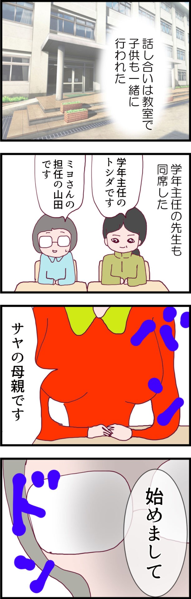 モンぺ母と直接対決へ… 娘への恐ろしい先制攻撃が始まる！【ウチの子は絶対に悪くないんです Vol.8】｜コラム｜eltha(エルザ)