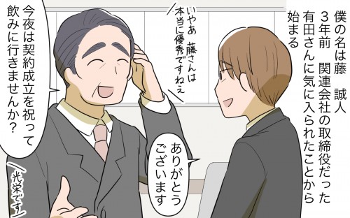 「家に帰りたくない…」たった1つの結婚条件がすべての元凶だった／妻の親に援助してもらったら（1）【義父母がシンドイんです！ Vol.586】｜コラム｜eltha(エルザ)