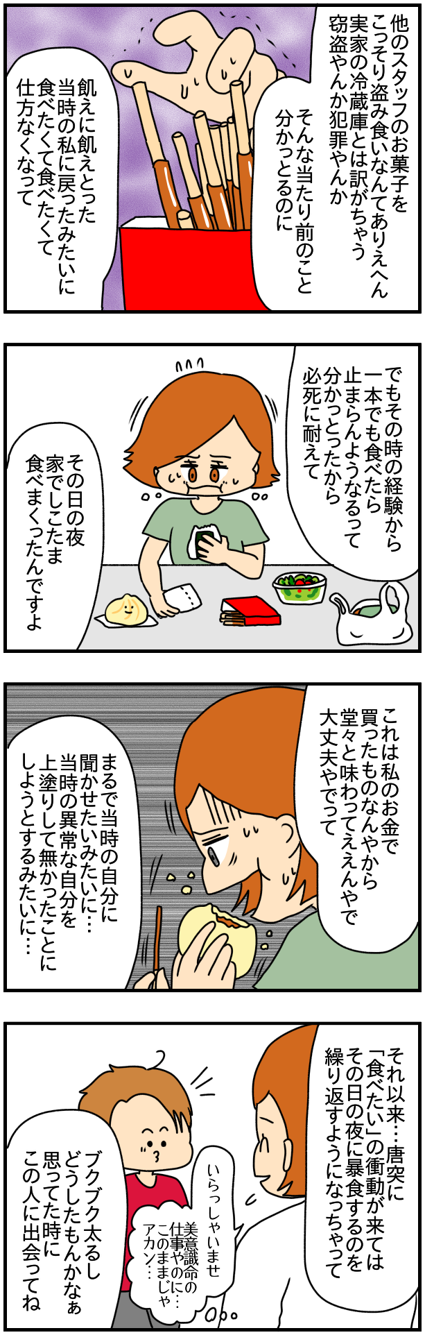 “食べたい欲”に必死に抵抗！ そして現れた運命の救世主【SNSにネイル写真をアップしたら最強にめんどくさいことになった話 Vol.61】｜コラム｜eltha(エルザ)