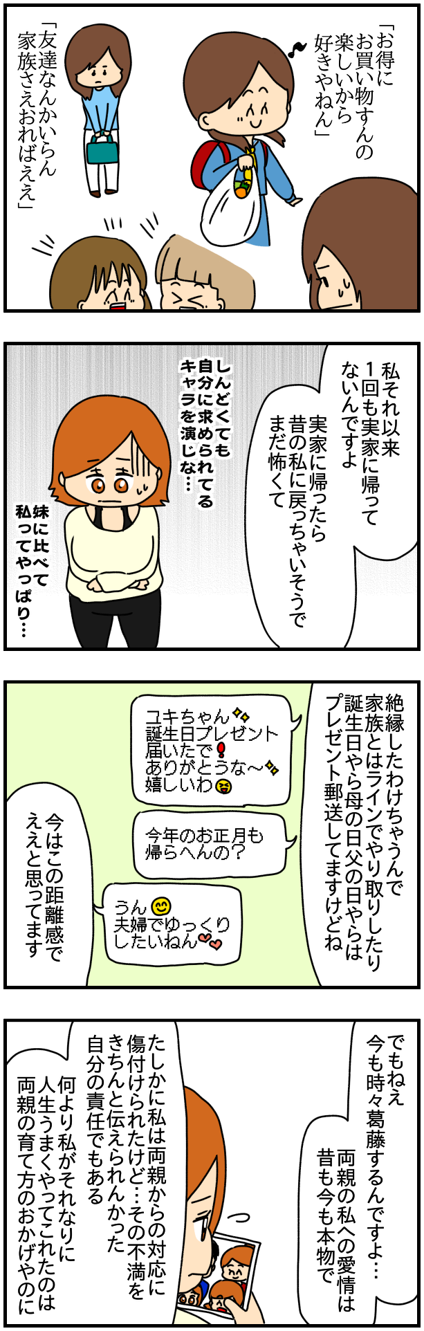 心の奥底ではずっと不満だった…今も両親に抱く複雑な感情【SNSにネイル写真をアップしたら最強にめんどくさいことになった話 Vol.63】｜コラム｜eltha(エルザ)