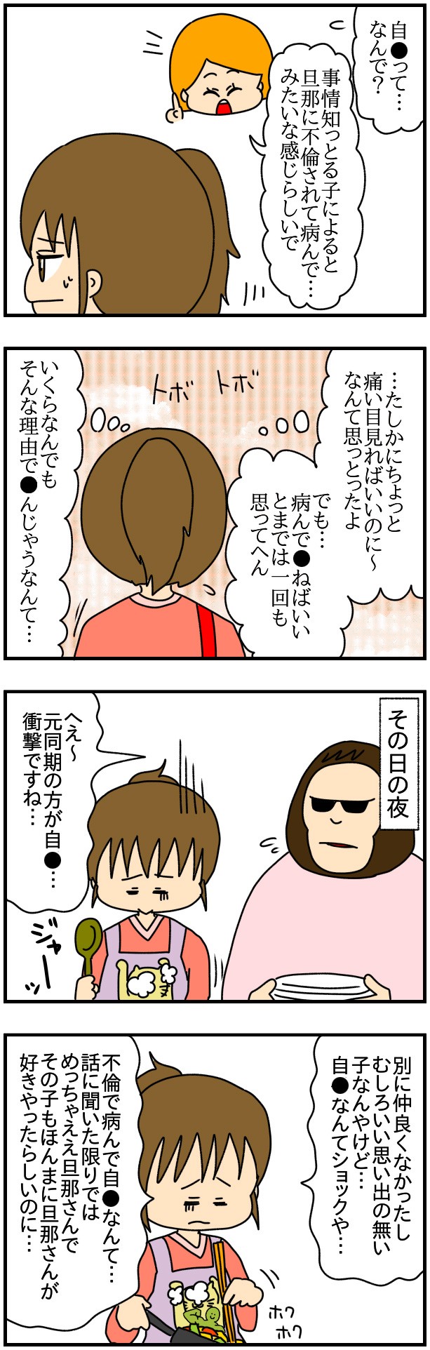 チコの衝撃的な噂…まさか、夫婦関係が原因？【SNSにネイル写真をアップしたら最強にめんどくさいことになった話 Vol.68】｜コラム｜eltha(エルザ)