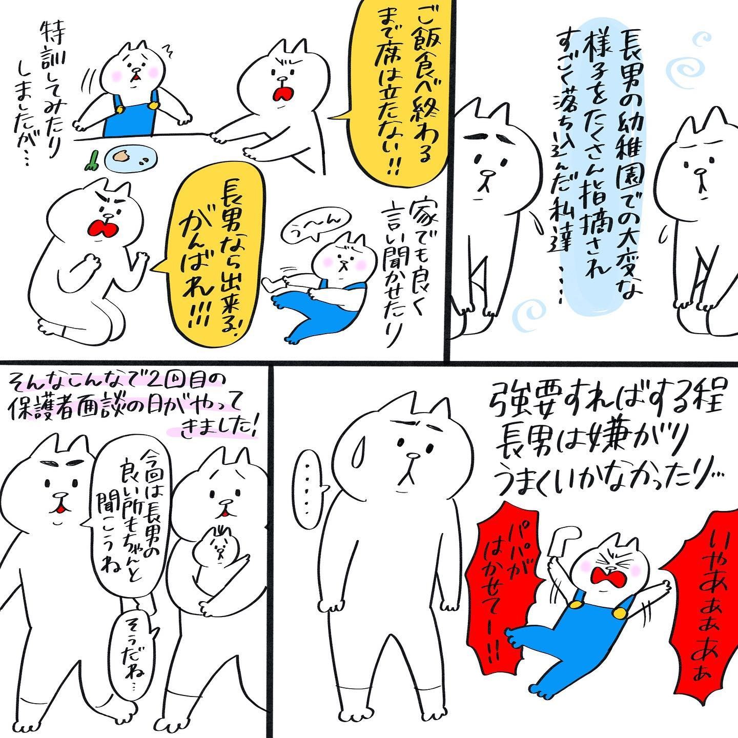 「長男の良いところは…？」2度目の面談で聞くと担任の先生の反応は？【息子が療育に通うまで Vol.4】｜コラム｜eltha(エルザ)