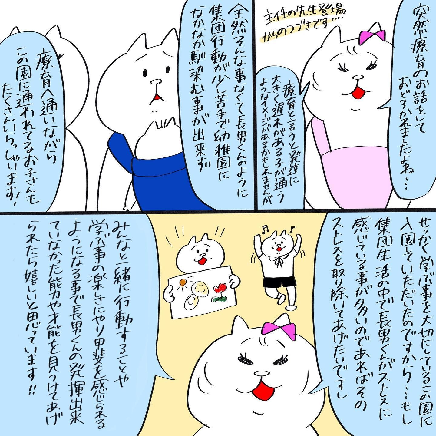 先生の話を聞いて療育のイメージが変わった！ 前向きになった私たちの答えは【息子が療育に通うまで Vol.6】｜コラム｜eltha(エルザ)
