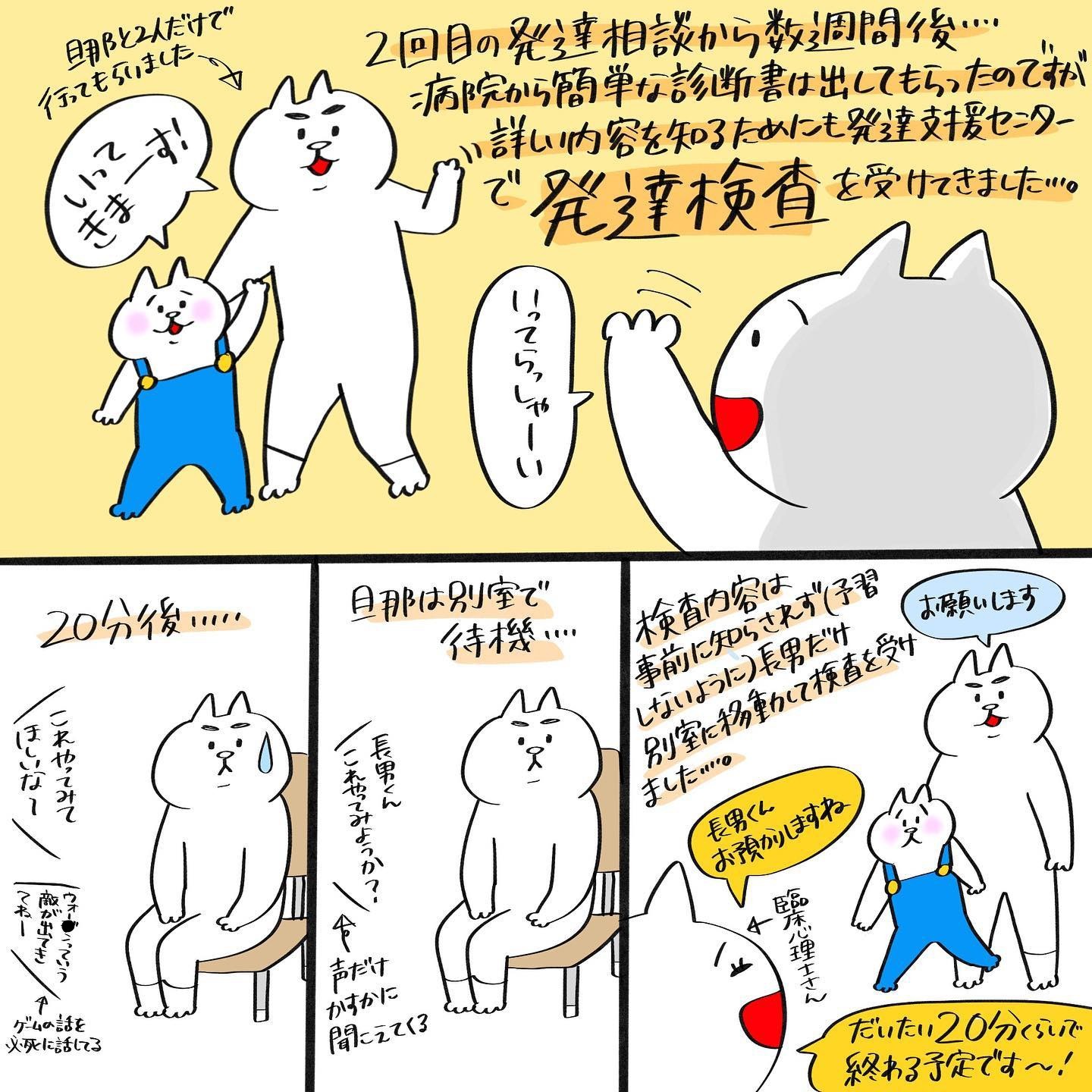 長男のことを詳しく知るため発達検査を受けることに 検査結果は…【息子が療育に通うまで Vol.10】｜コラム｜eltha(エルザ)