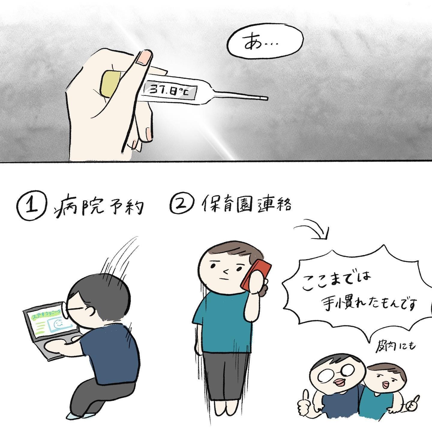 子どもが体調不良…さまざまな経験を経てたどり着いた我が家の手順【働く私と病気の子どもたち Vol.2】｜コラム｜eltha(エルザ)