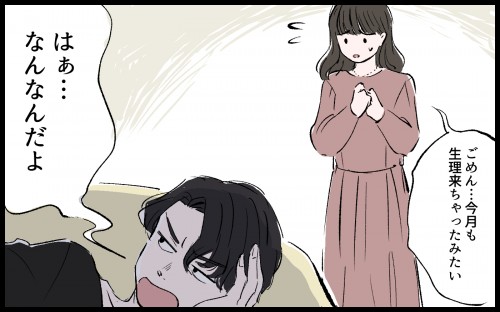 ハイスペ夫の本性が露わに! 妊娠できない妻への反応がひどすぎる／雄大の場合（1）【モラハラ夫図鑑 Vol.97】｜コラム｜eltha(エルザ)