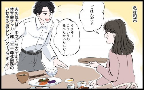 ハイスペ夫の本性が露わに! 妊娠できない妻への反応がひどすぎる／雄大の場合（1）【モラハラ夫図鑑 Vol.97】｜コラム｜eltha(エルザ)