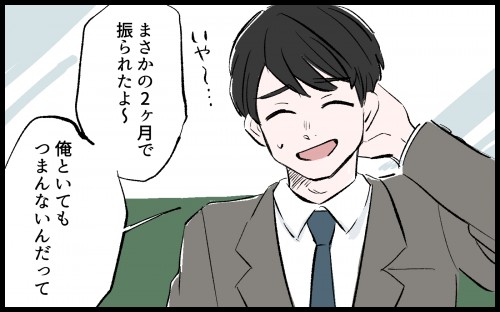 「うらやましい…」妊娠報告を祝福できない自分が嫌だ／雄大の場合（2）【モラハラ夫図鑑 Vol.98】｜コラム｜eltha(エルザ)