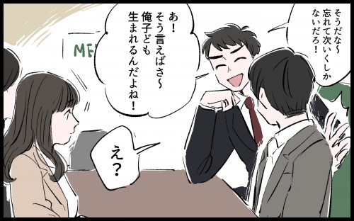 「うらやましい…」妊娠報告を祝福できない自分が嫌だ／雄大の場合（2）【モラハラ夫図鑑 Vol.98】｜コラム｜eltha(エルザ)