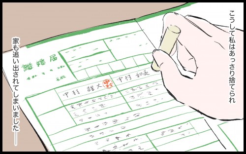 「母さんもそんな嫁いらないって」夫と義母が勝手に離婚を決めた…／雄大の場合（6）【モラハラ夫図鑑 Vol.102】｜コラム｜eltha(エルザ)