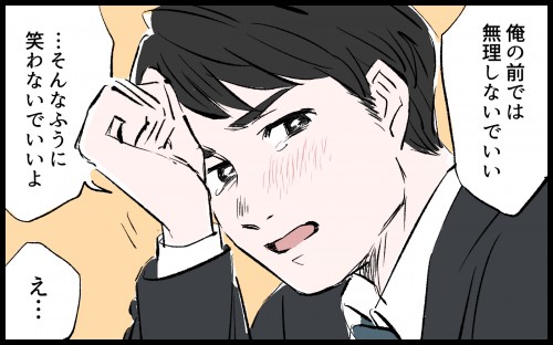 「もう無理して笑わなくていいんだ」…離婚してわかった大事なこと／雄大の場合（7）【モラハラ夫図鑑 Vol.103】｜コラム｜eltha(エルザ)